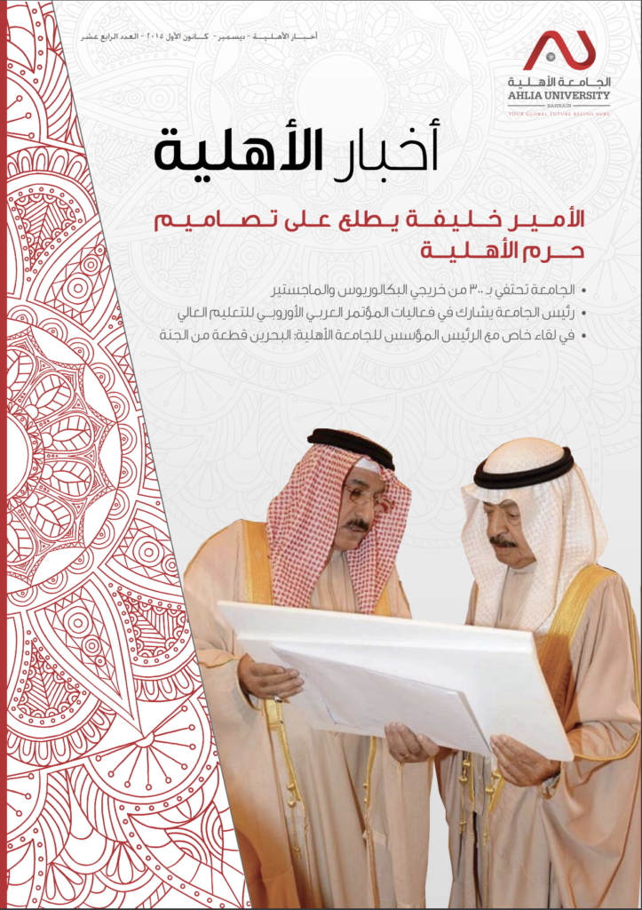 Issue 14 - Ahlia University