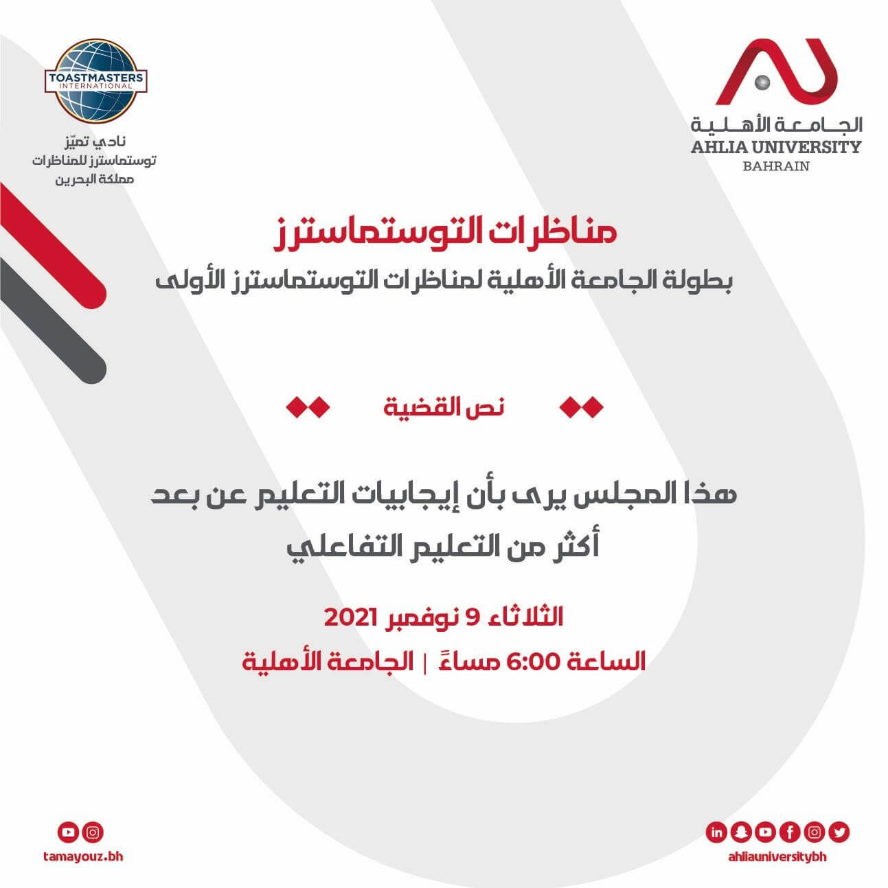 Toastmasters Debate: Day 1 - Ahlia University